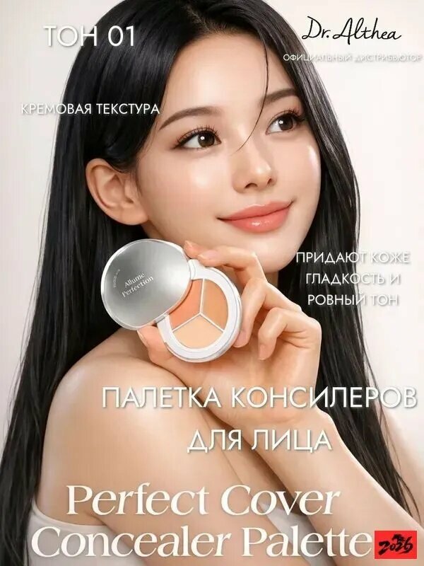 Dear.A Консилер для лица Perfect Cover Concealer Palette тон 01