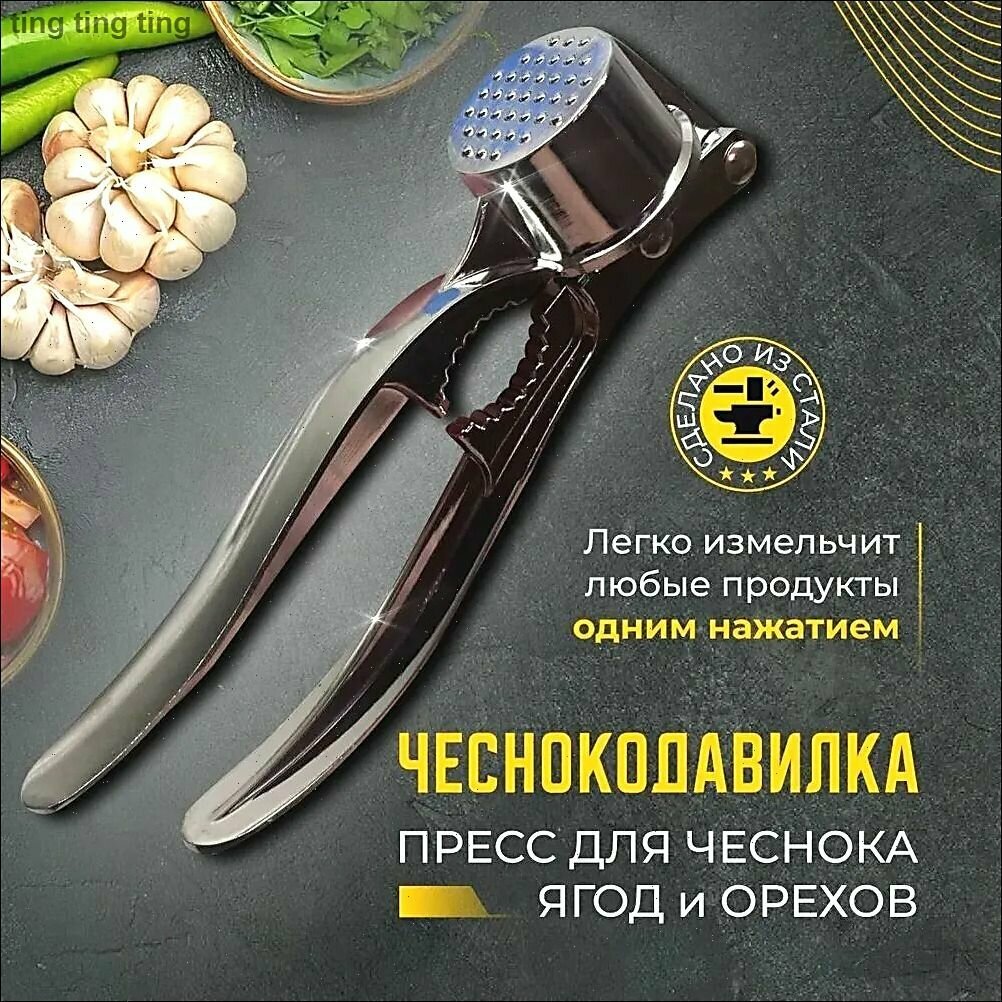 Чеснокодавилка, 15 см