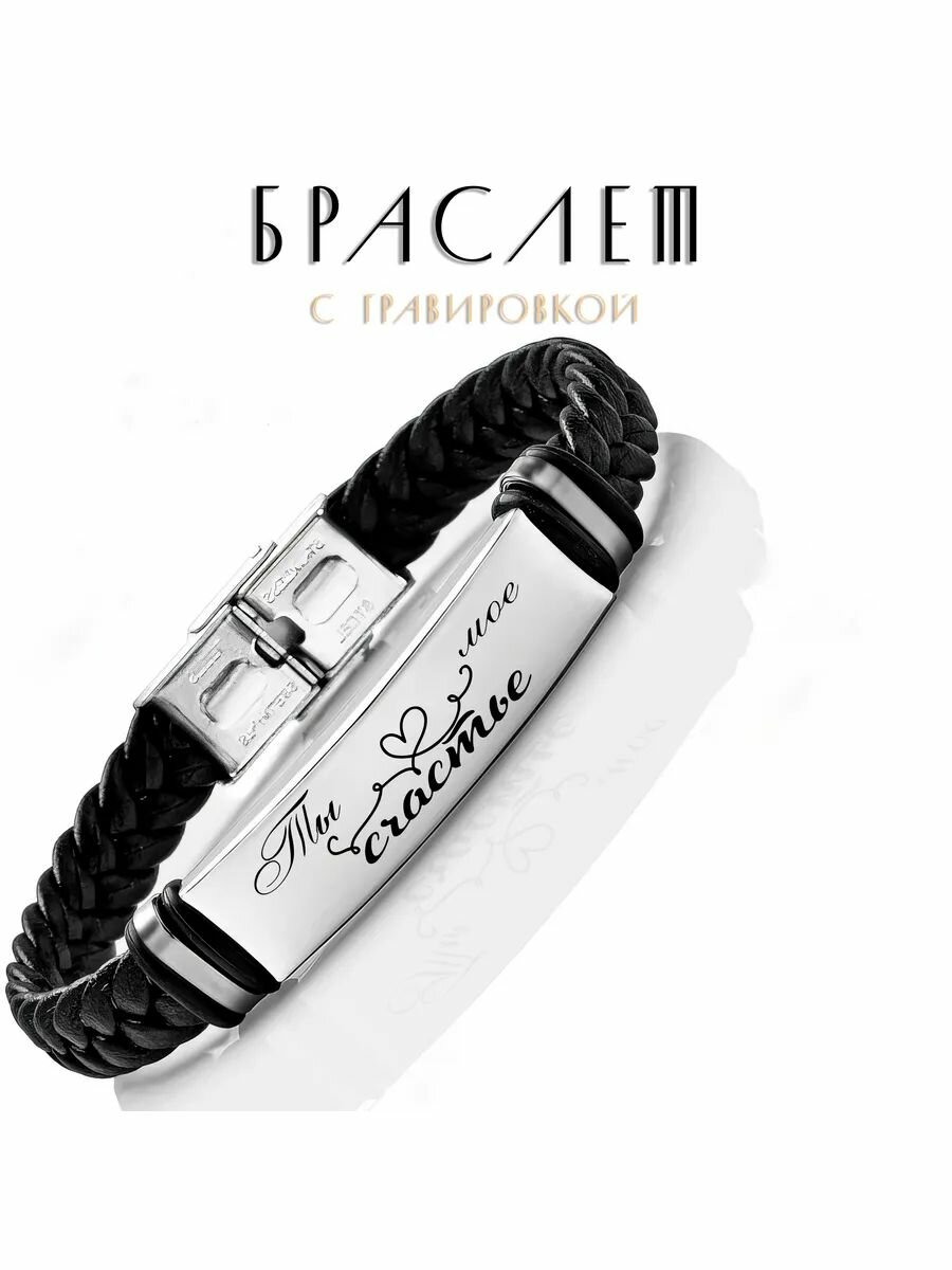 Браслет