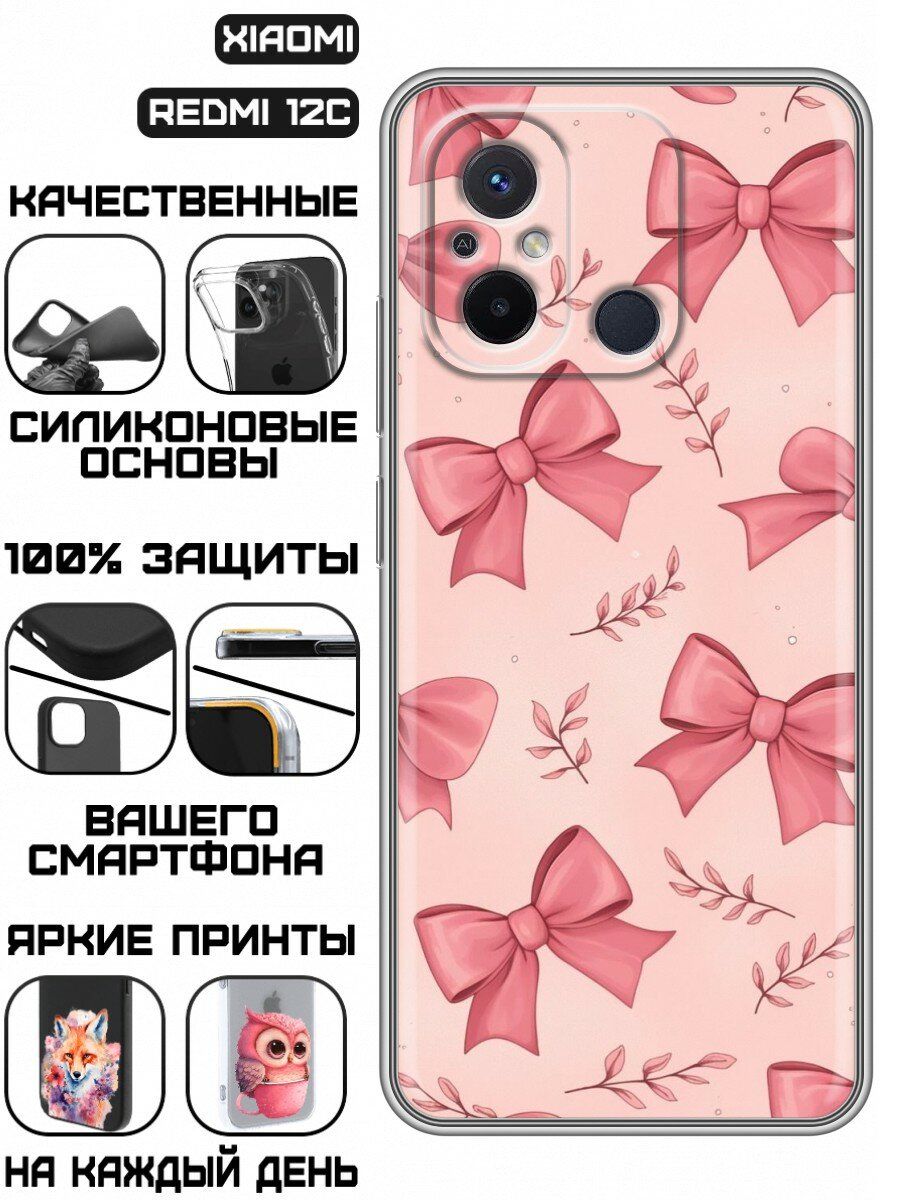 Чехол для Xiaomi RedMi 12C с принтом Розовые бантики (Сяоми Редми 12С)