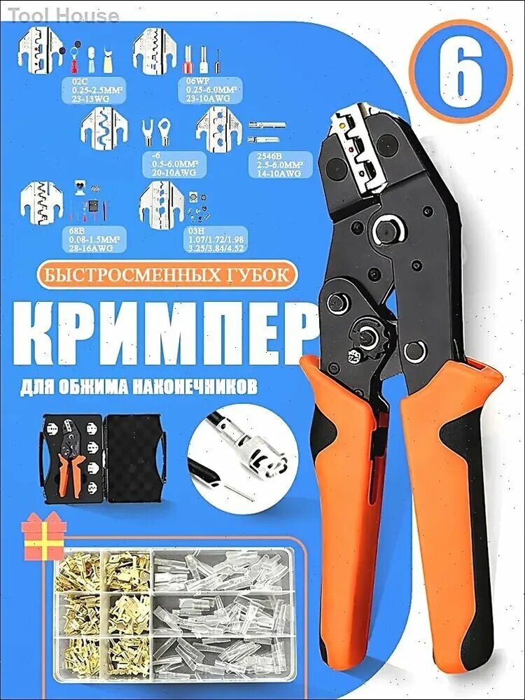 Обжимные клещи SN-58B с 5 матрицами кримпер для обжима клемм и наконечников проводов. Инструмент для электрика, гаража, авто. Кейс в комплекте.