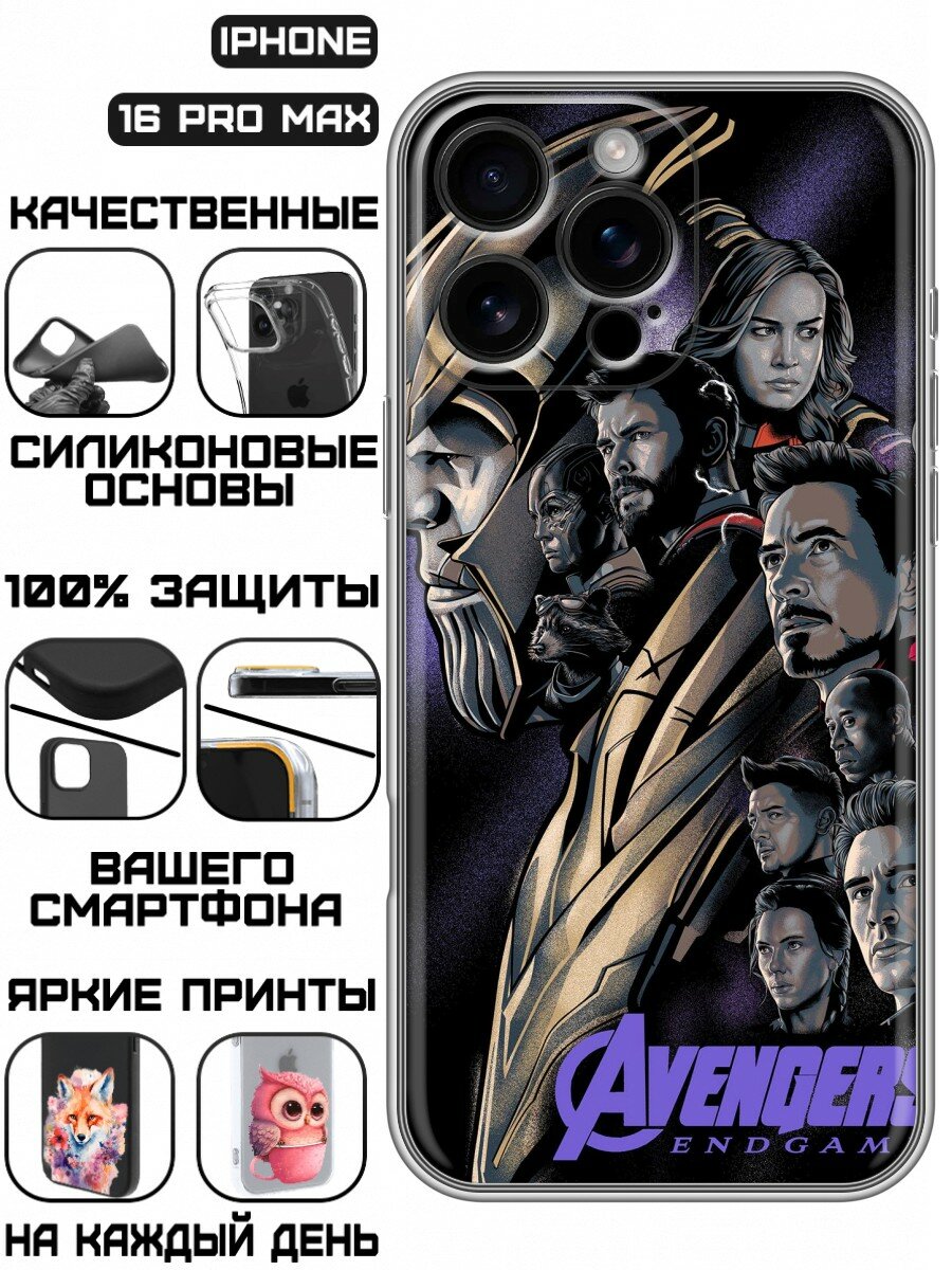 Чехол для Iphone 16 Pro Max с принтом для мальчиков Мстители (Айфон 16 Про Макс)