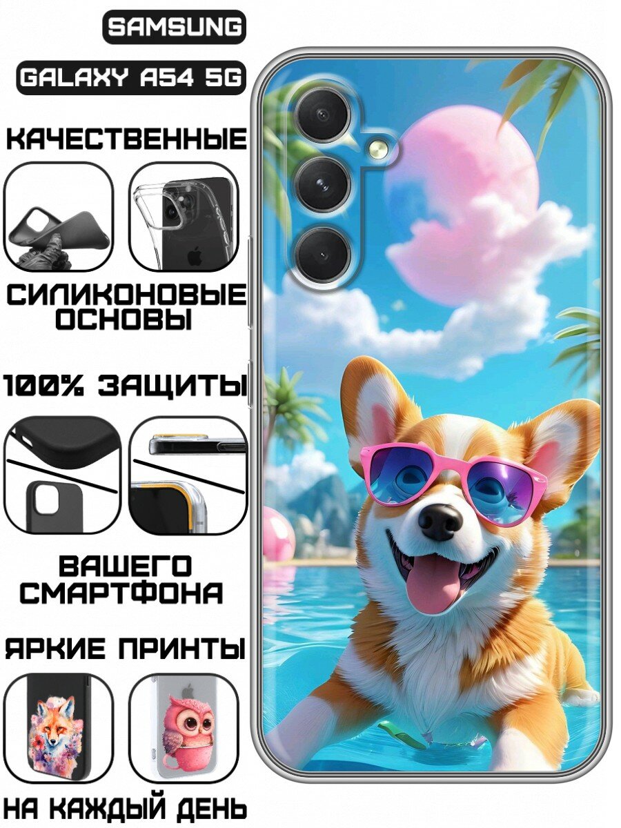 Чехол для Samsung Galaxy A54 5G с принтом Смешная собака корги (Самсунг Галакси А54 5G)
