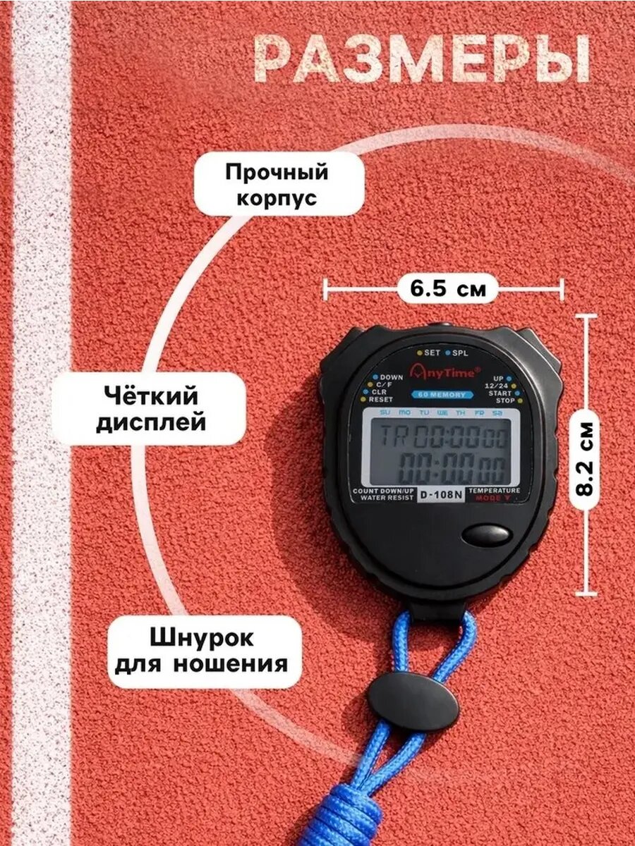 Точный спортивный таймер с множеством отсечек