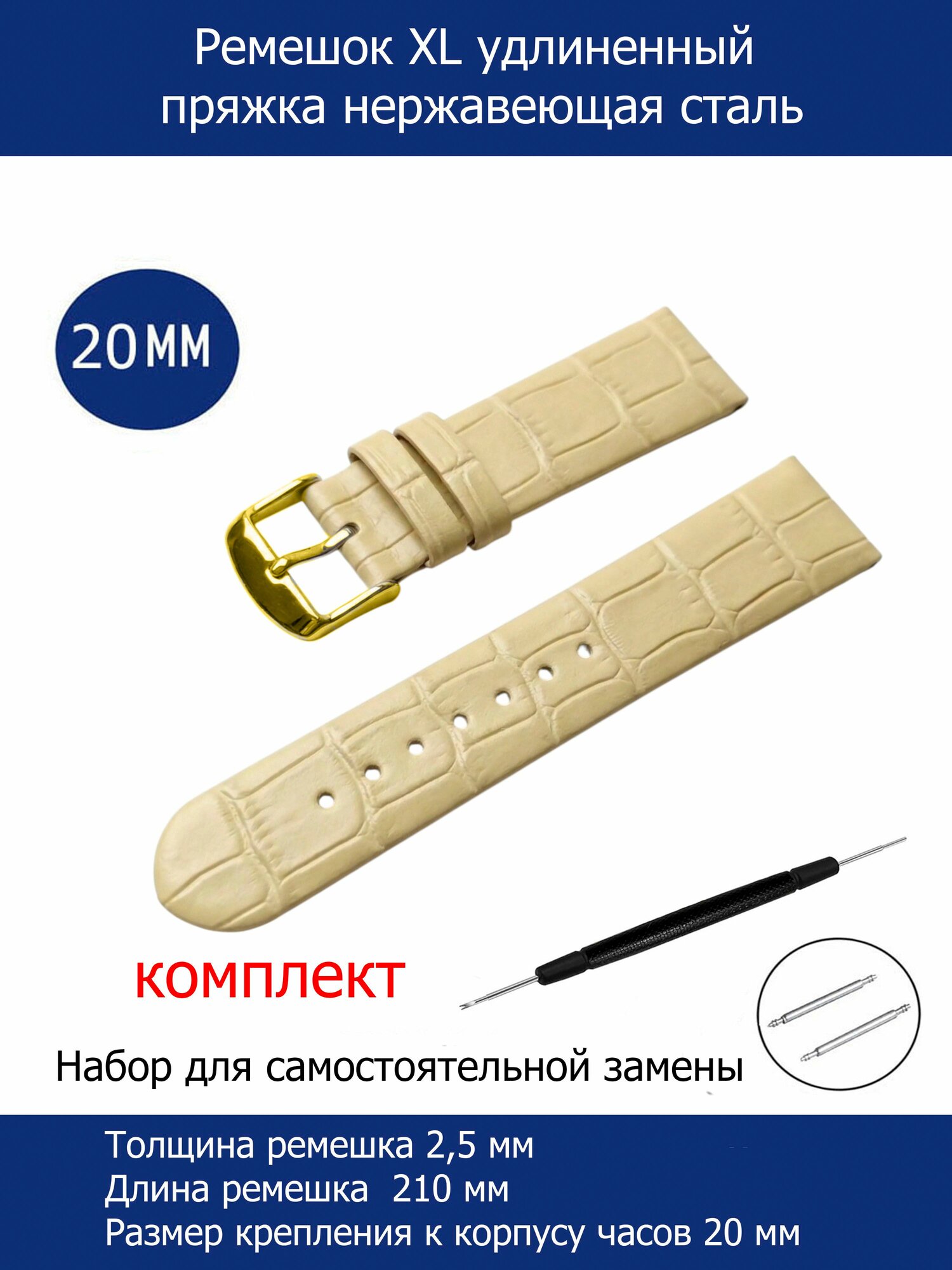 Ремешок
