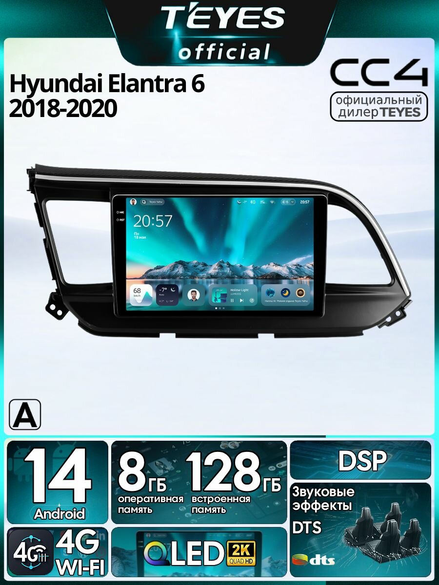 Магнитола Hyundai Elantra 6 2018-2020 (Комплектация А) Teyes CC4 8/128GB,8-ми ядерный процессор, QLED,2 DSP,4G, Wi-Fi,2DIN