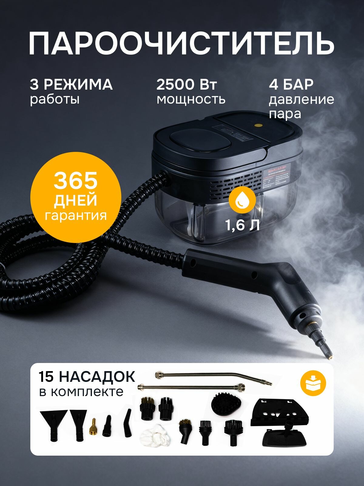 Пароочиститель для уборки дома мощный 23 предмета; XI BRAND