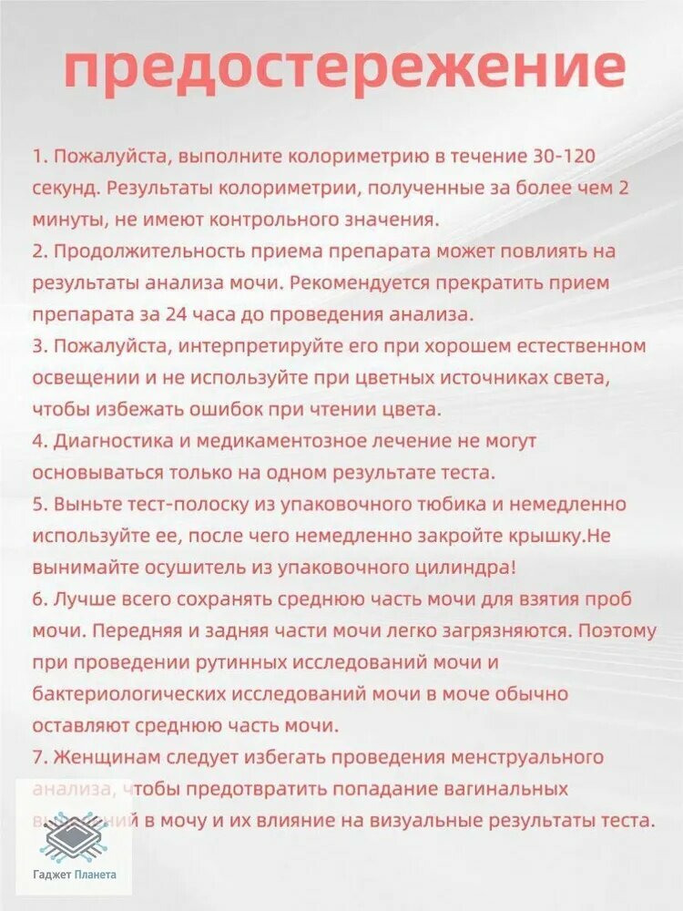 12 в 1 Тест-полоски — фото 1
