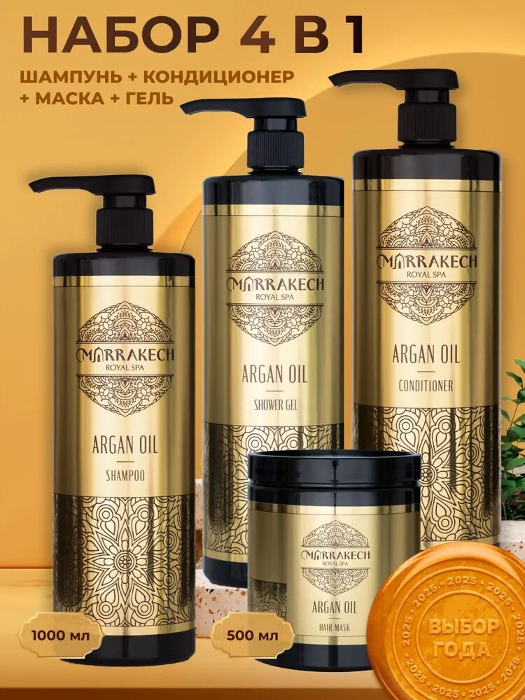 ARGAN OIL Набор уход за волосами и телом 4в1 шампунь бальзам маска гель для душа