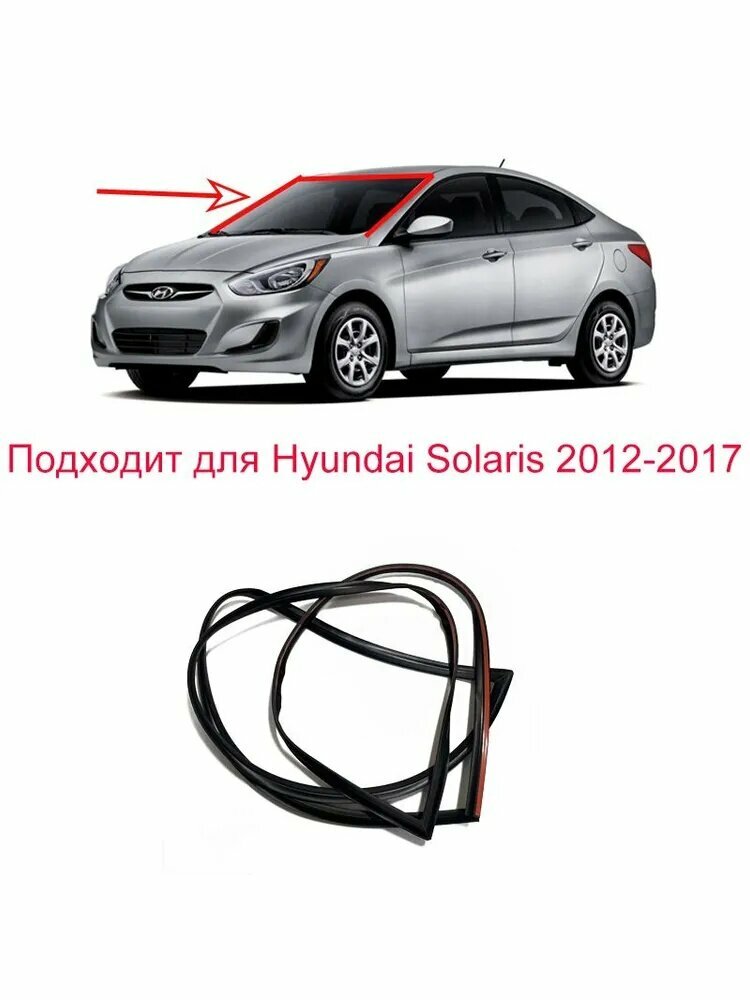 Уплотнитель автомобильный арт. Уплотнительная лента лобового стекла автомобиля для Hyundai Solaris 2012-2017