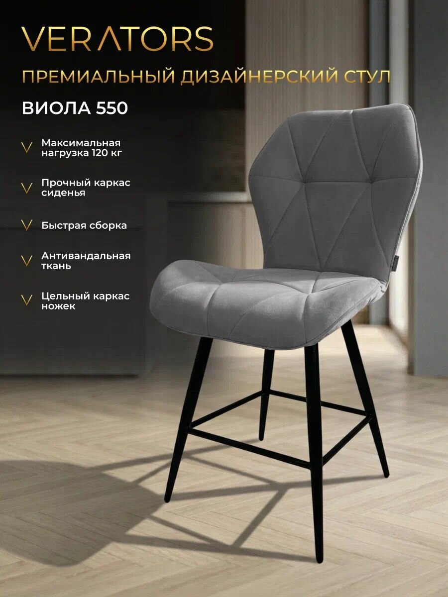 Стулья для кухни, Виола Бар 550 см серый, черный