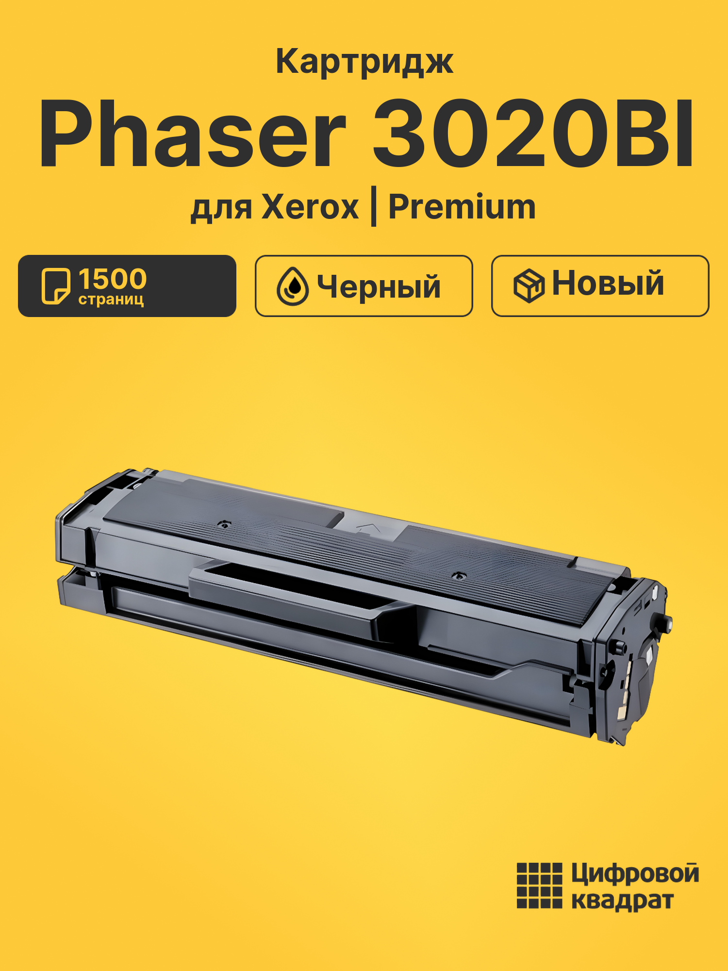 Картридж для Xerox Phaser 3020BI 1500 страниц черный совместимый
