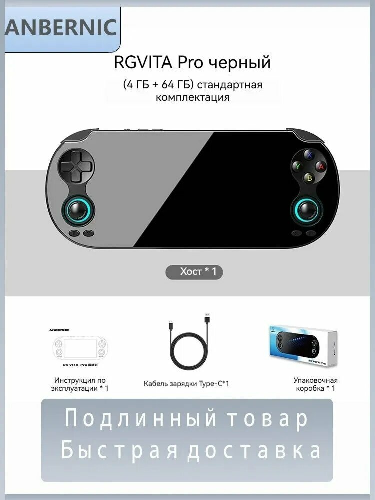 Портативная игровая консоль ANBERNIC RG VITA Pro 2026 Android Linux полный экран поддержка ТВ ретро-игры подарок.