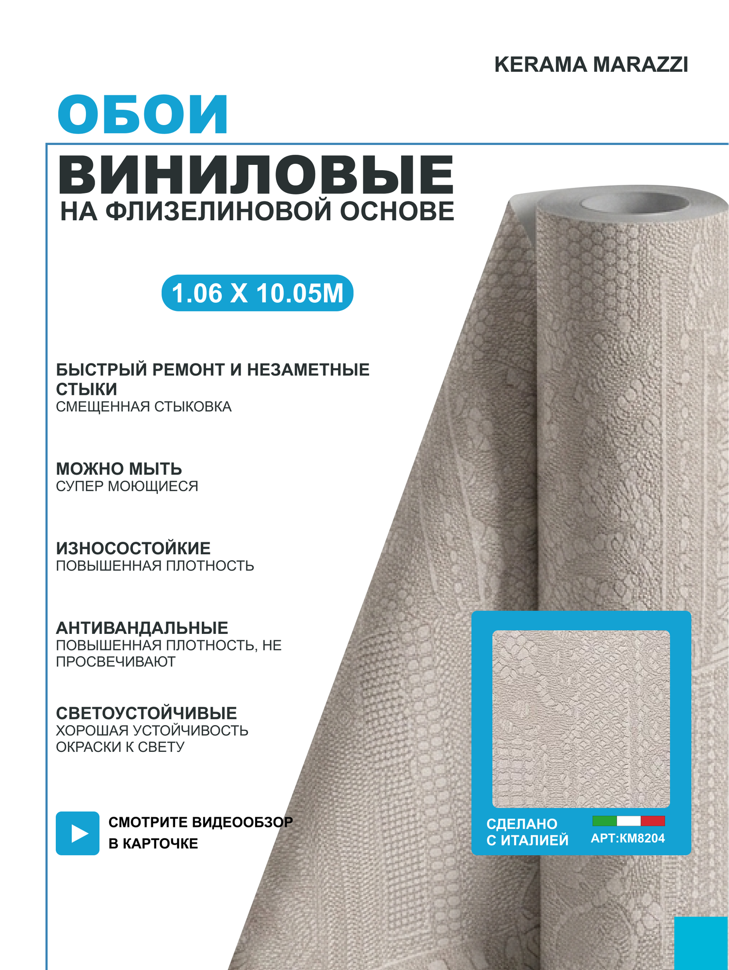 Обои виниловые на флизелине метровые 1.06 KERAMA MARAZZI, Ажур, база, бежевый темный, KM8204