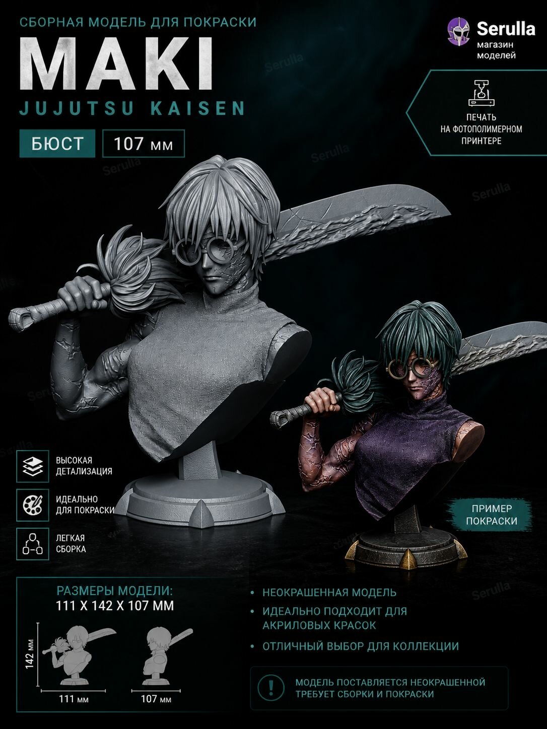 Сборная модель Maki (Jujutsu Kaisen), бюст, 107мм для покраски