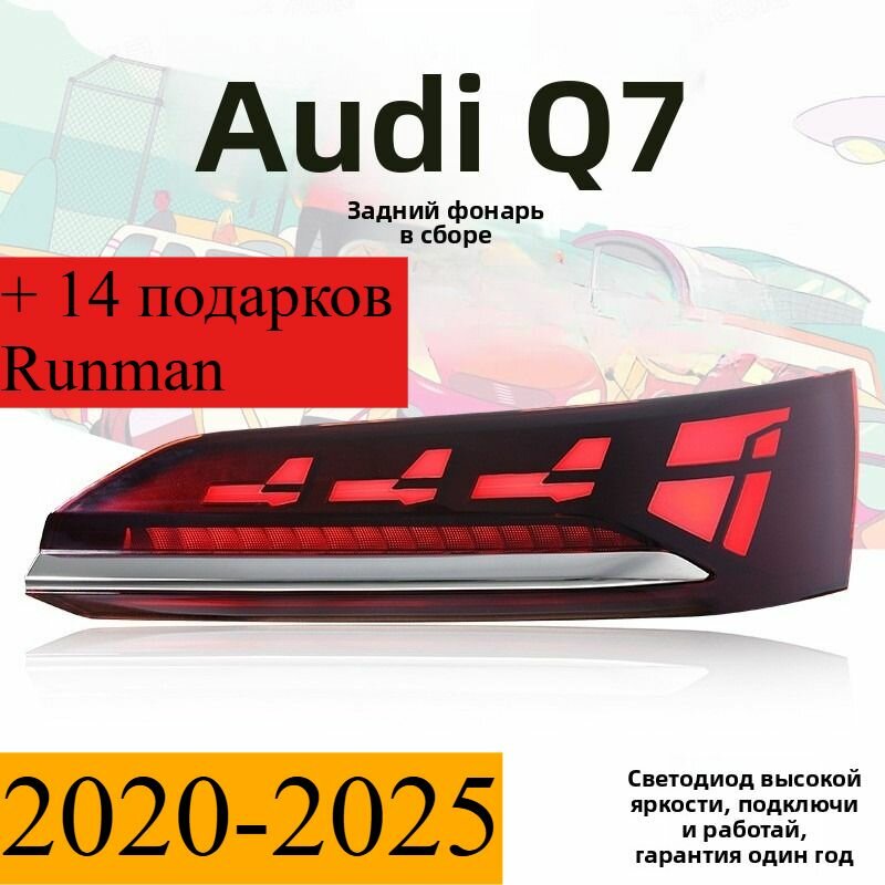 Задние фонари для Audi Q7 (2020-2025) стиль Digital OLED Matrix, Динамическая анимация + 14 подарков Runman
