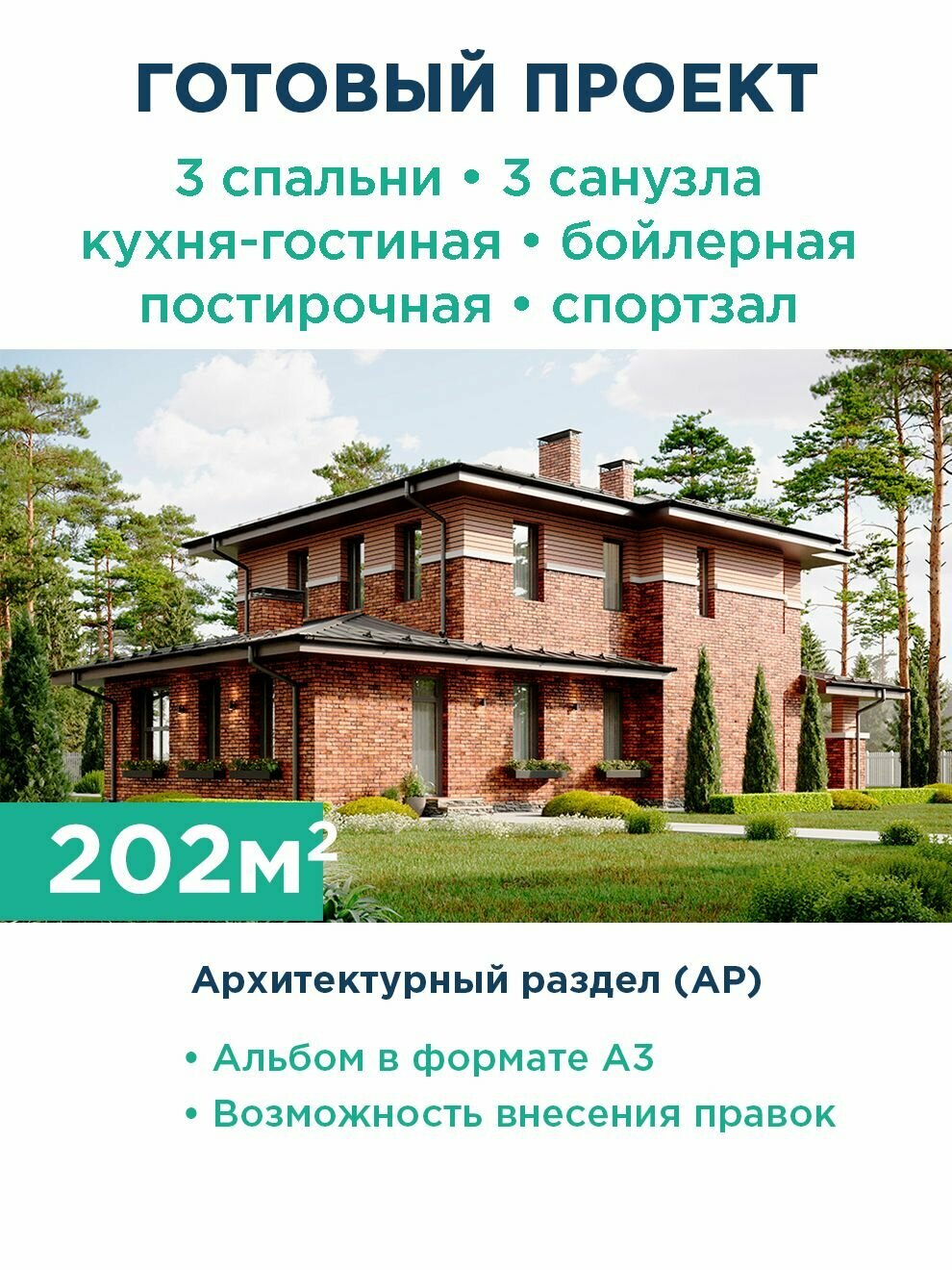 Проект дома Планнерс 447-202-2, 2 этажа, терраса, кирпичный фасад, 200м²