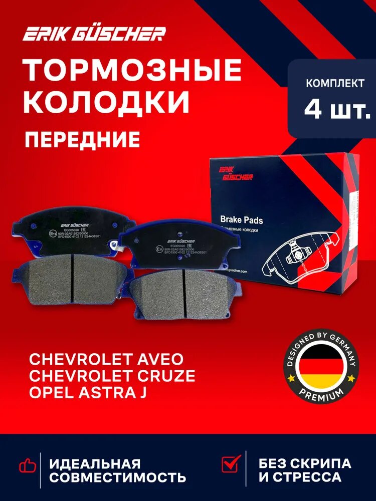 Колодки тормозные Шевроле Круз передние, колодки тормозные Опель Астра J 15"10 по Sangsin SP1362