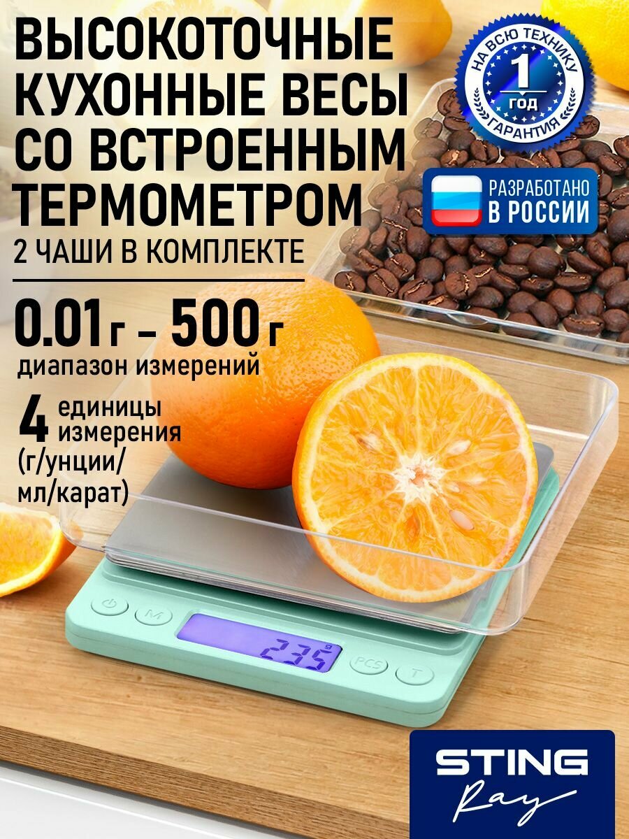 Kuhonnye vesy so vstroennym termometrom stingray st sc5102b svetlaya yashma