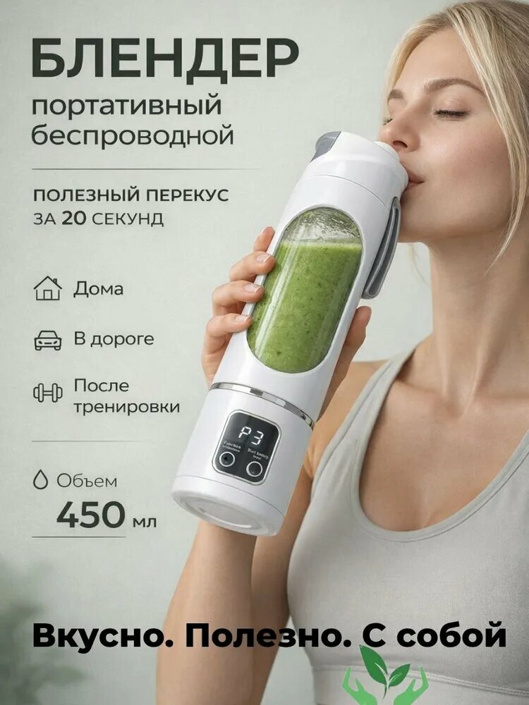 Блендер для смузи портативный / Блендер портативный