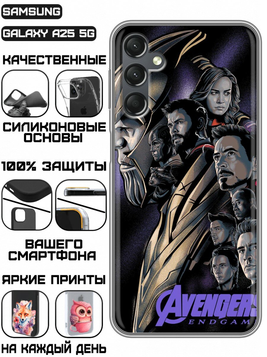 Чехол для Samsung Galaxy A25 5G с принтом для мальчиков Мстители (Самсунг Гэлакси А25 5Ж)