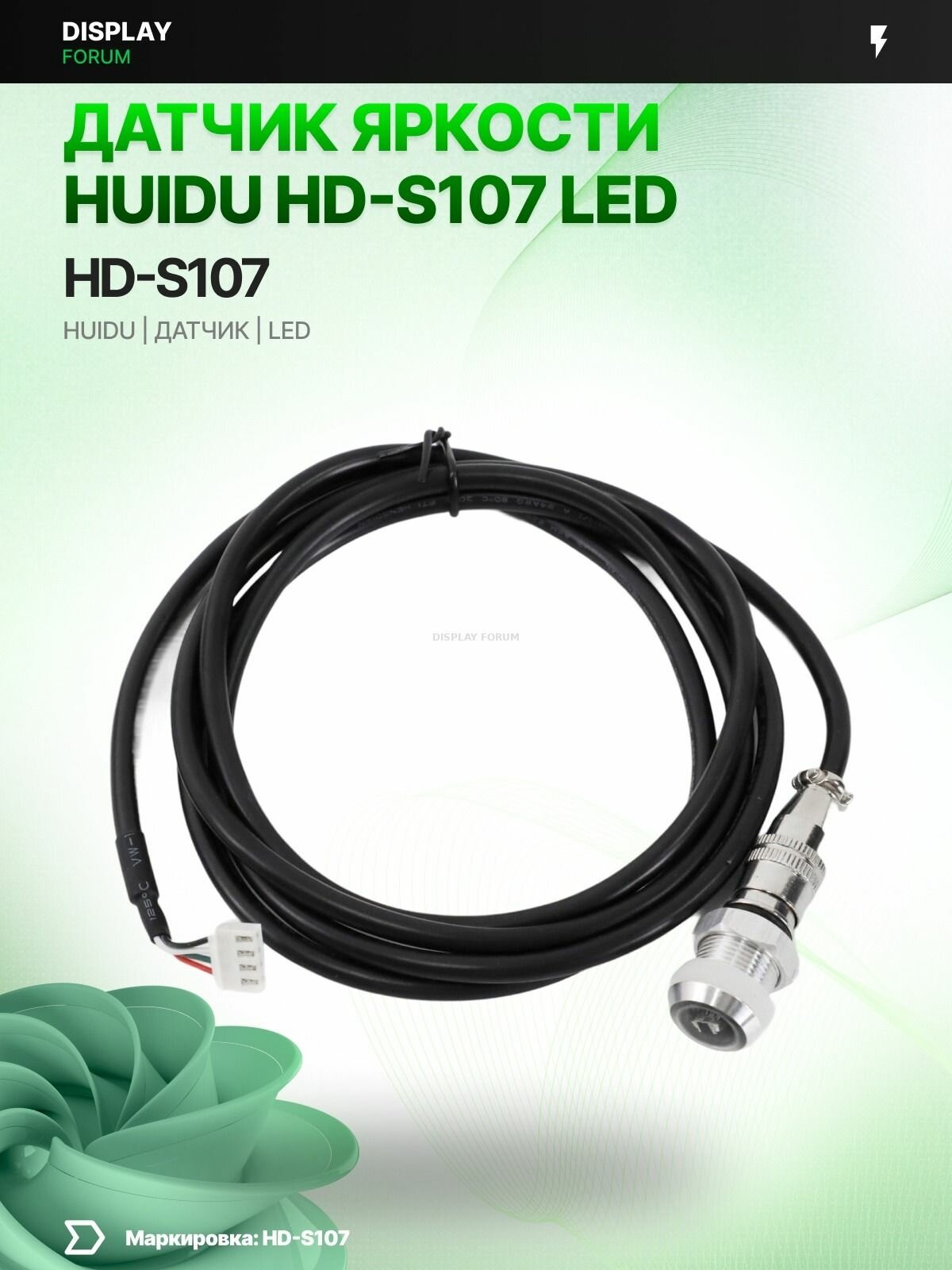 Датчик яркости HUIDU HD-S107 для LED экрана видеостены