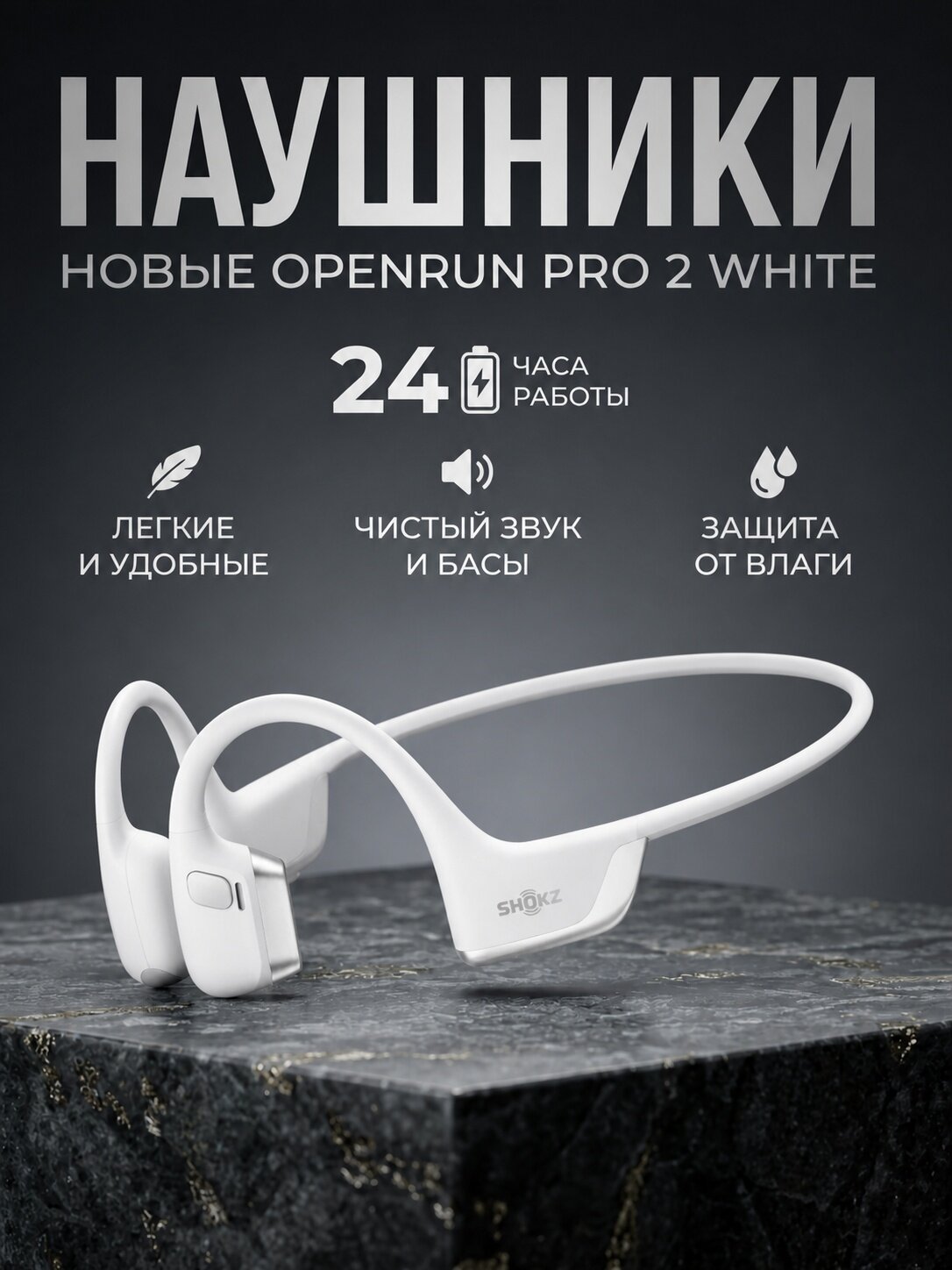 Наушники беспроводные Shokz OpenRun Pro 2, накладные, серебро, S820