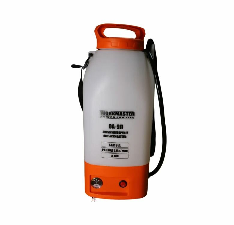 Аккумуляторный опрыскиватель WorkMaster ОА-9Л