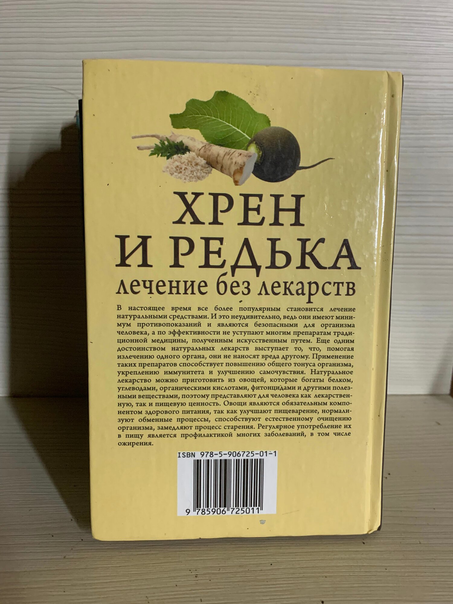 Хрен и Редька — фото 1