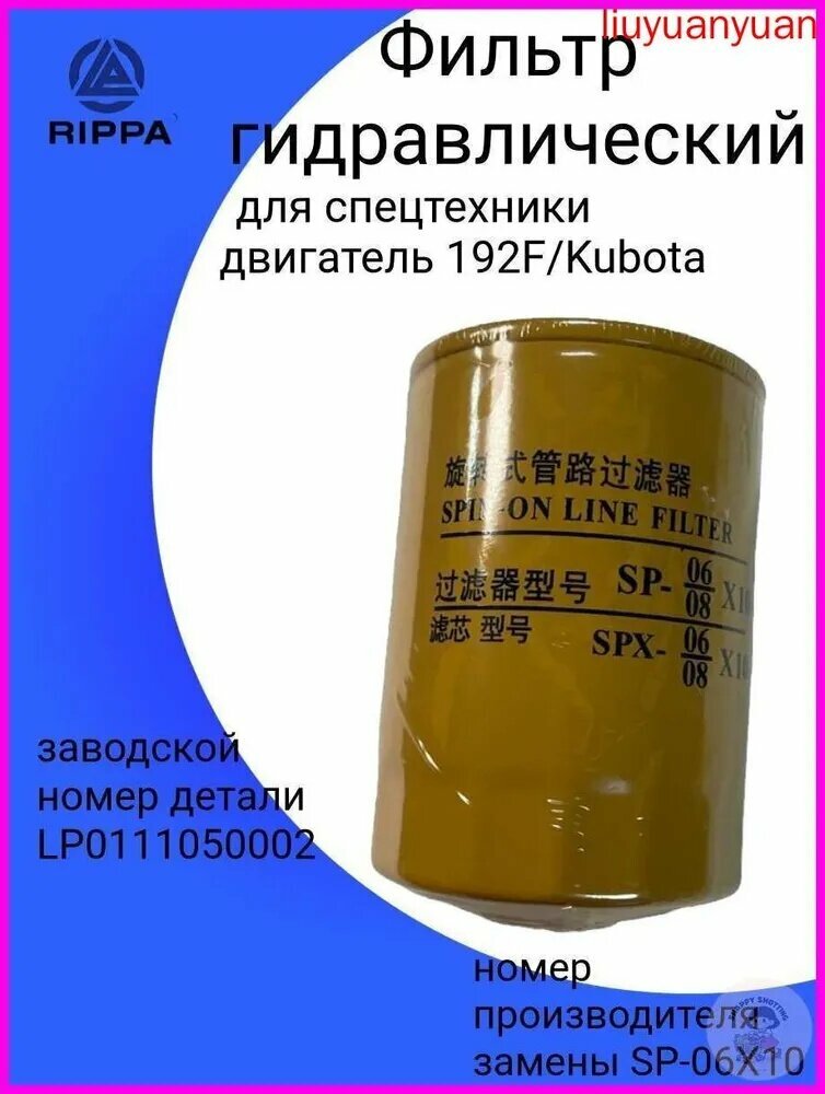 Фильтр гидравлический для спецтехники арт. SPX-06X10, 1 шт.
