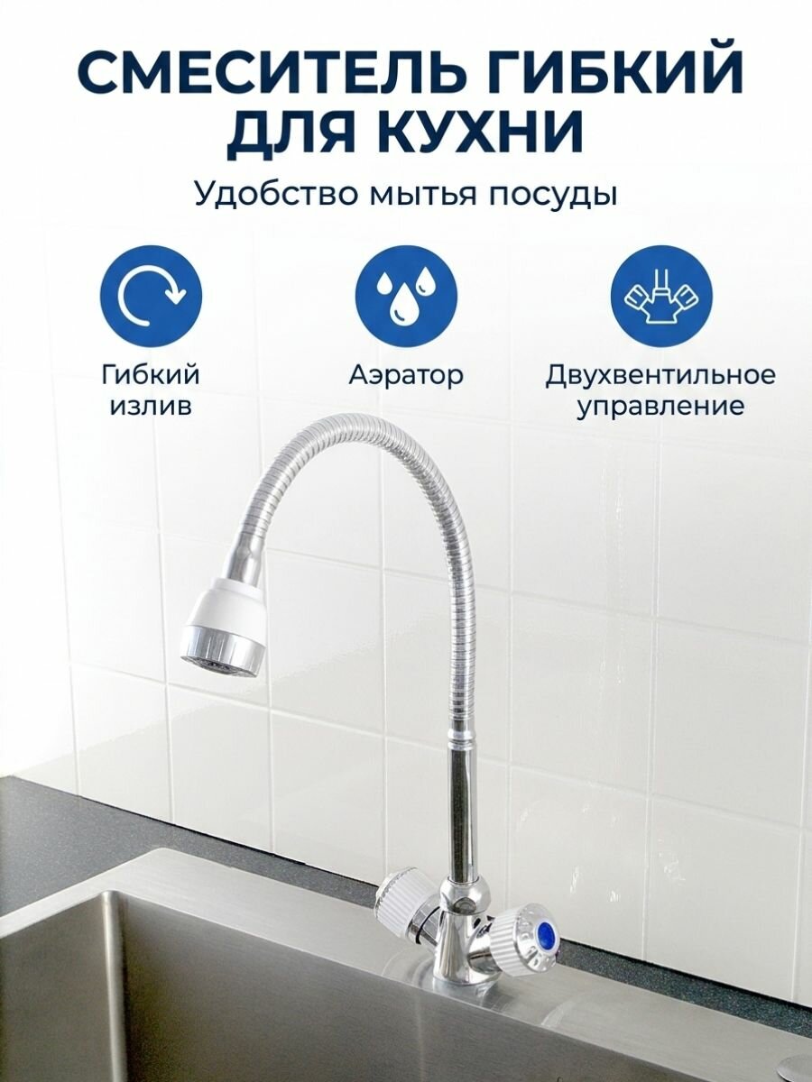 Смеситель для кухни с гибким изливом и двухрежимным аэратором