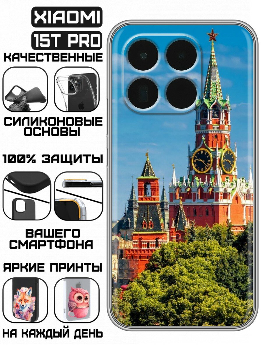 Чехол для Xiaomi 15T Pro с принтом для мужчин с Кремлем (Сяоми 15Т Про)