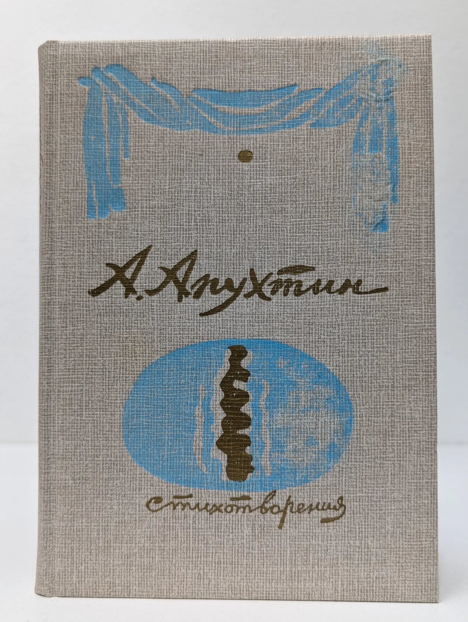 Поэтическая Библиотечка Школьника. А. Апухтин. Стихотворения Апухтин Алексей Николаевич 1990