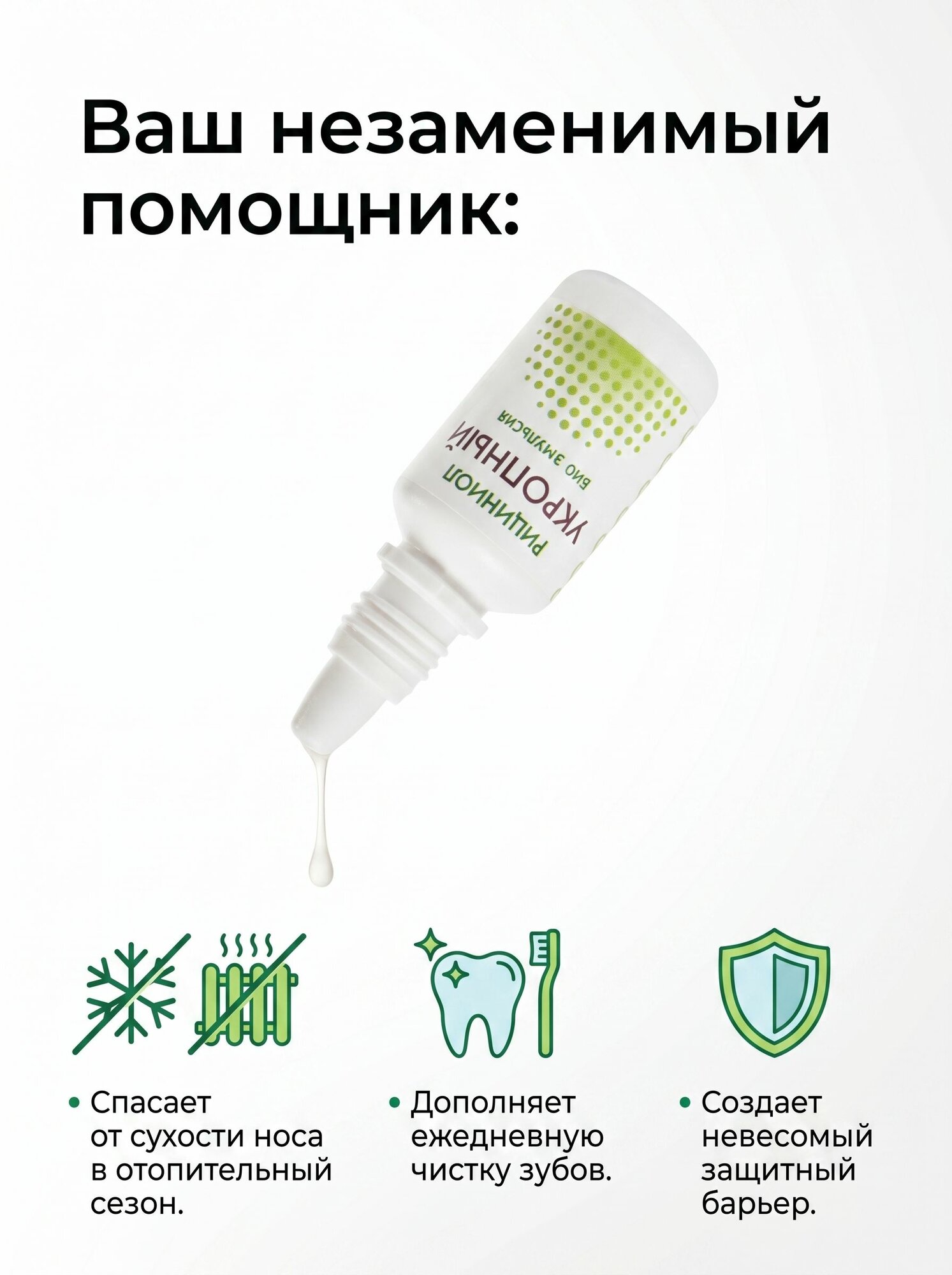 Эмульсия косметическая для полости рта и носа Рициниол-С, увлажняющий уход с морской солью и укропом, 15 мл - набор 2 шт.
