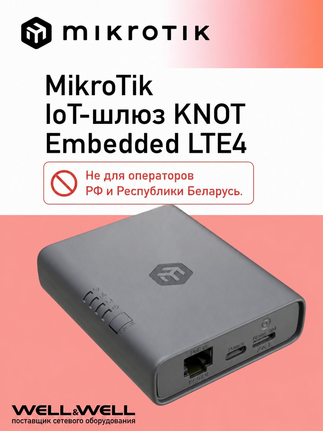 IoT-шлюз KNOT Embedded LTE4