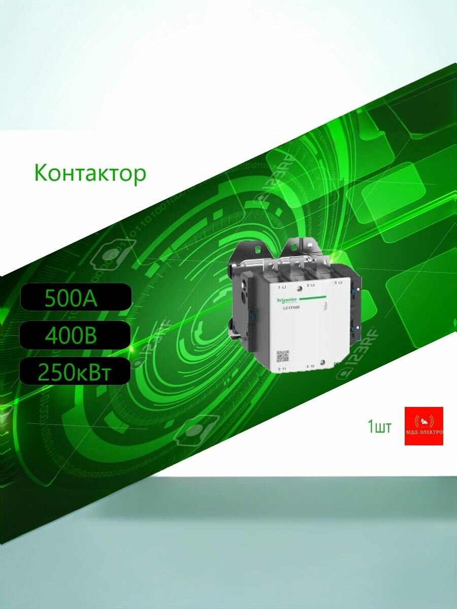 Контакторы LC1F500V7 F 3P, 500 А, 400V 50/60