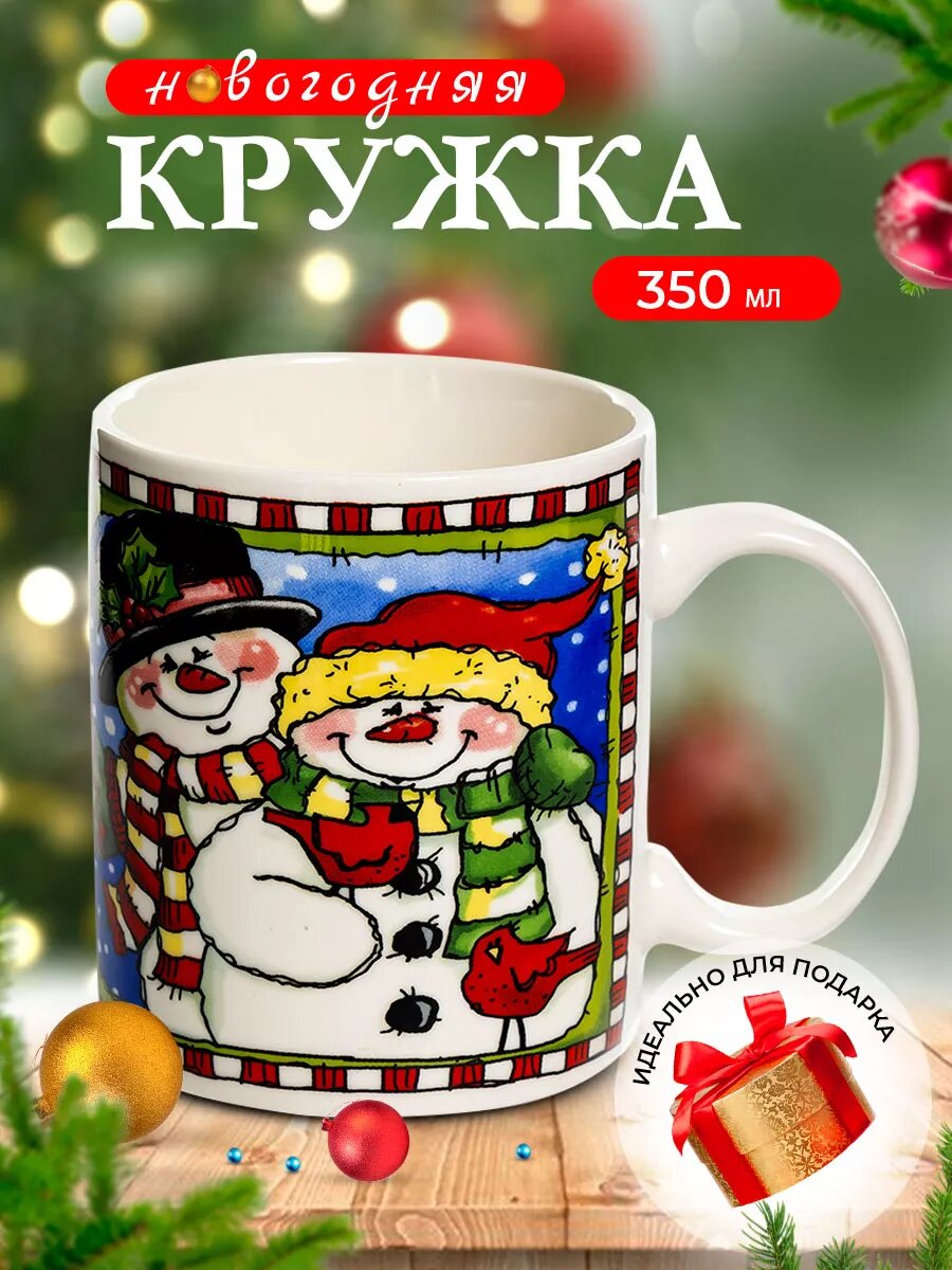 Кружка новогодняя подарок на новый год 2024