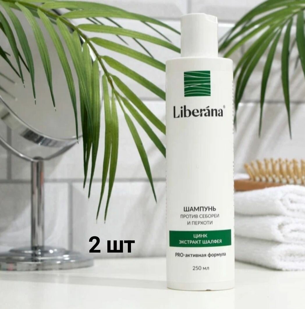 Шампунь Liberana против себореи и перхоти, 2шт*250мл