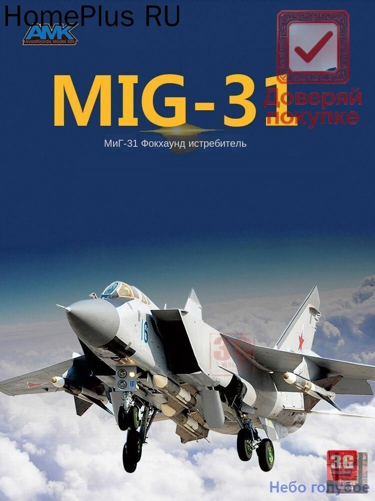 Самолет - сборщик AMK 88008A MiG - 31B 1/48
