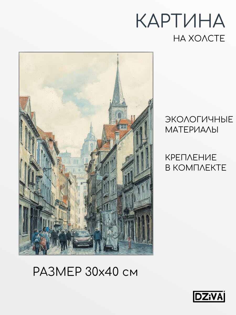Картина на холсте городская улица 30x40 см