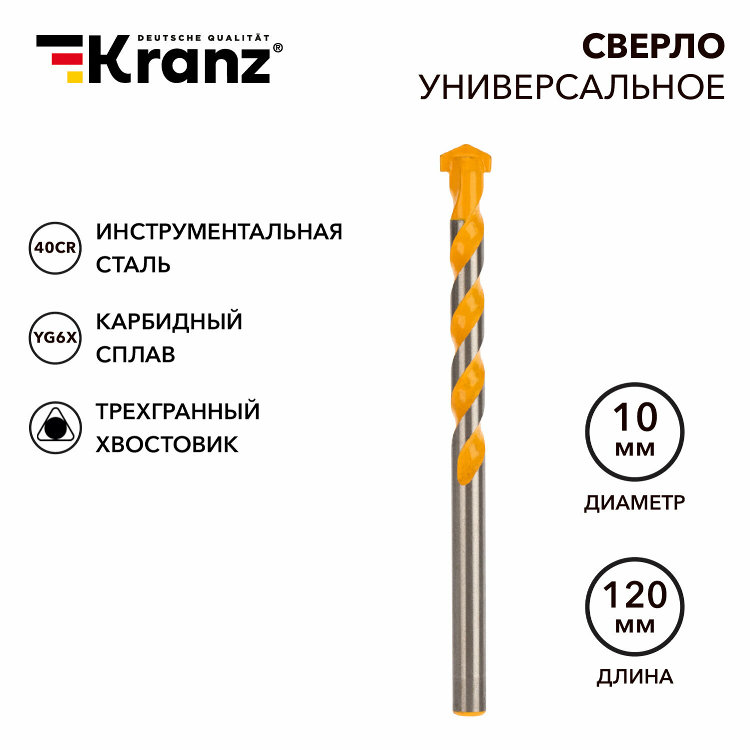 Сверло универсальное, трехгранный, хвостовик, твердосплавная напайка KRANZ