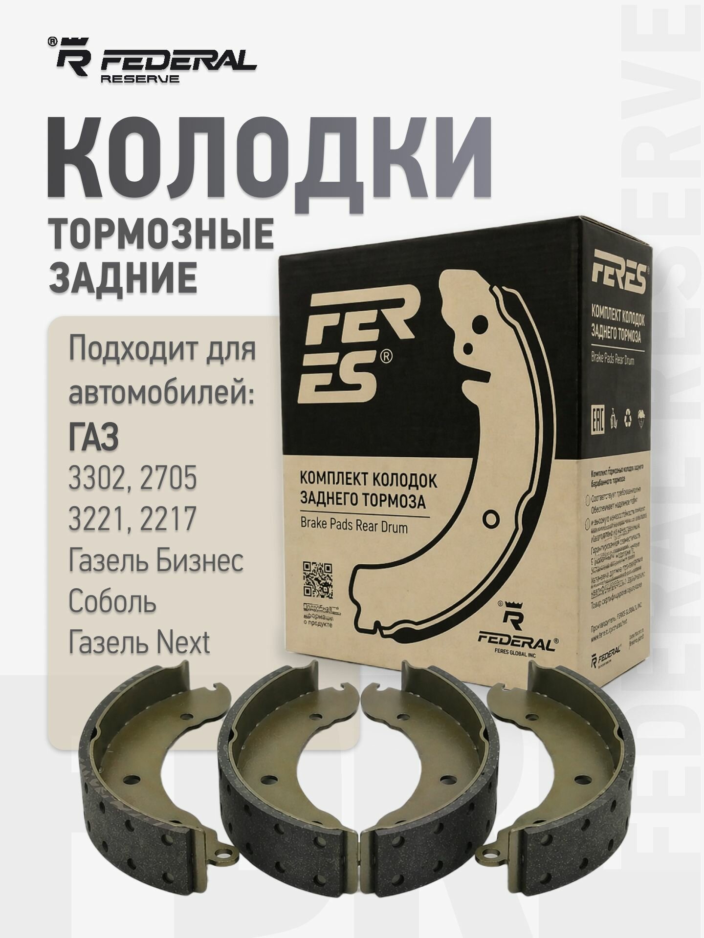 Колодки тормозные задние подходит для ГАЗ 3302 Газель барабанные, усилен.