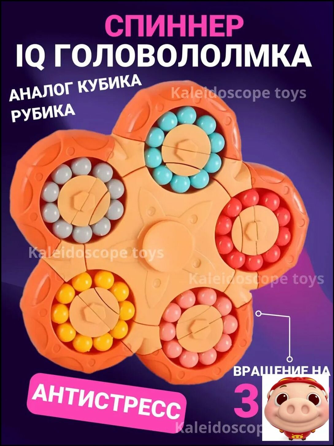 Головоломка спиннер, аналог кубика Рубика