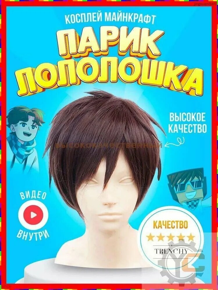 Карнавальный парик для яркого образа