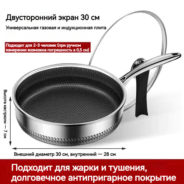 Сковорода с двухсторонней сотовой антипригарной поверхностью диаметром 32 см, с крышкой