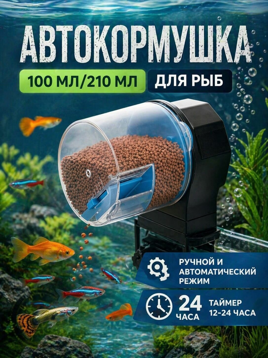 Автоматическая кормушка для рыб автокормушка для аквариума, программируемая подача корма