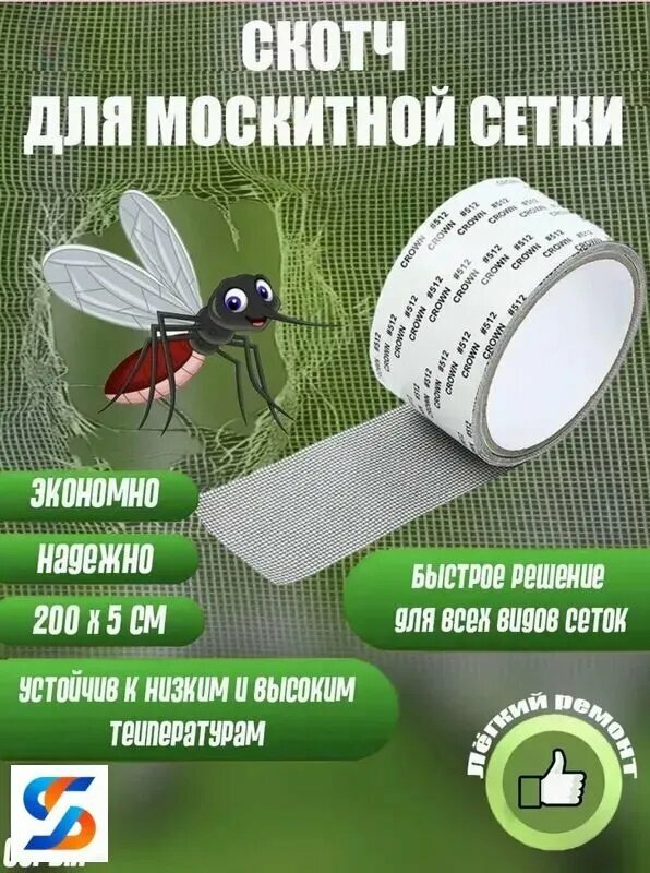 Набор лент для ремонта антимоскитной сетки, универсальная клеевая москитная лента для быстрого заклеивания дыр, защита от комаров, ремонт сеток на окнах и дверях, подходит для нейлона и стекловолокна