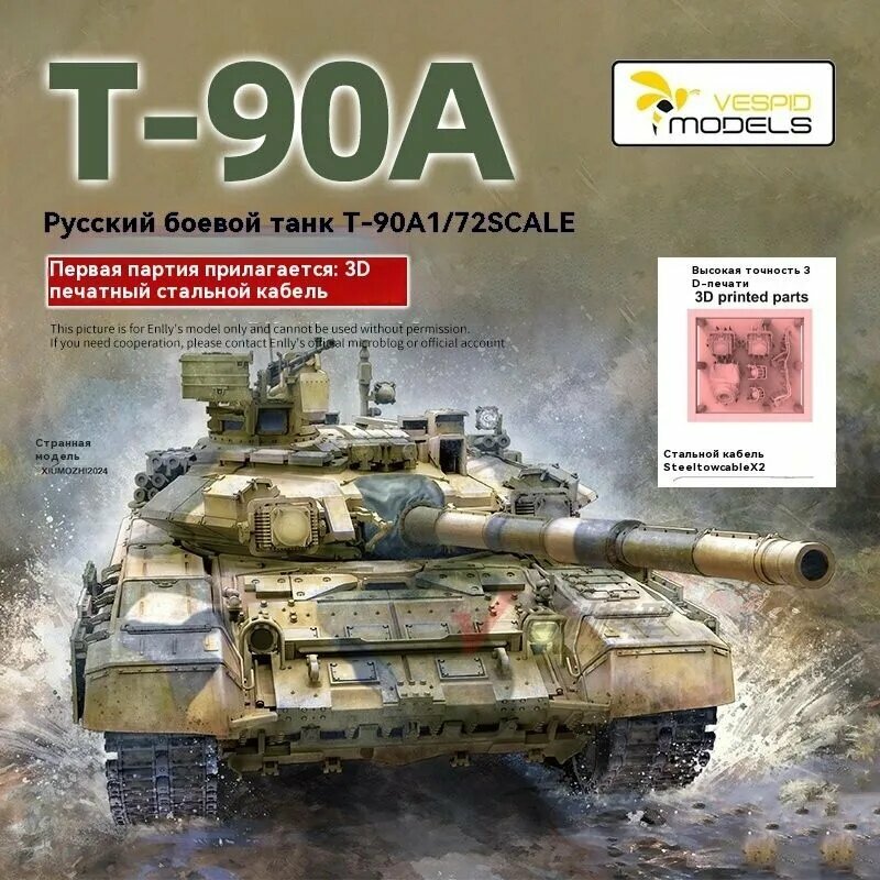 Танк в сборке модели 1/72 Русский основной боевой танк Т-90А VS720026
