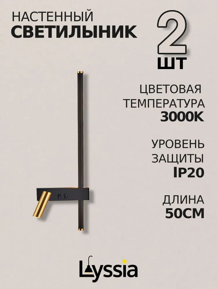 Настенный светильник Lyssia LED 20 Вт, алюминий, черный и золотой, высота 50 см для бильярдной
