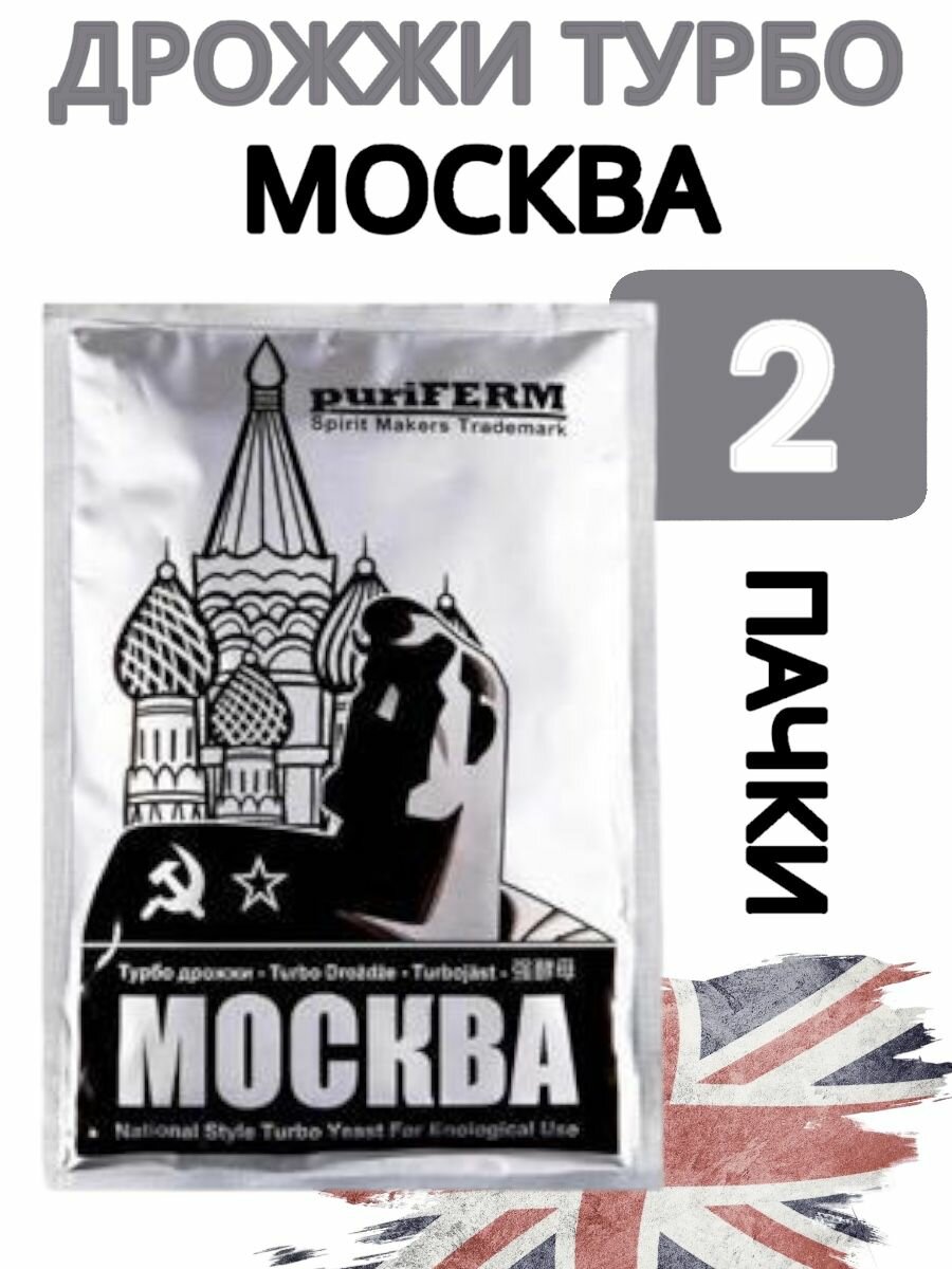 Дрожжи спиртовые puriFERM Москва 2 штуки по 140 гр (комплект 2 штуки)